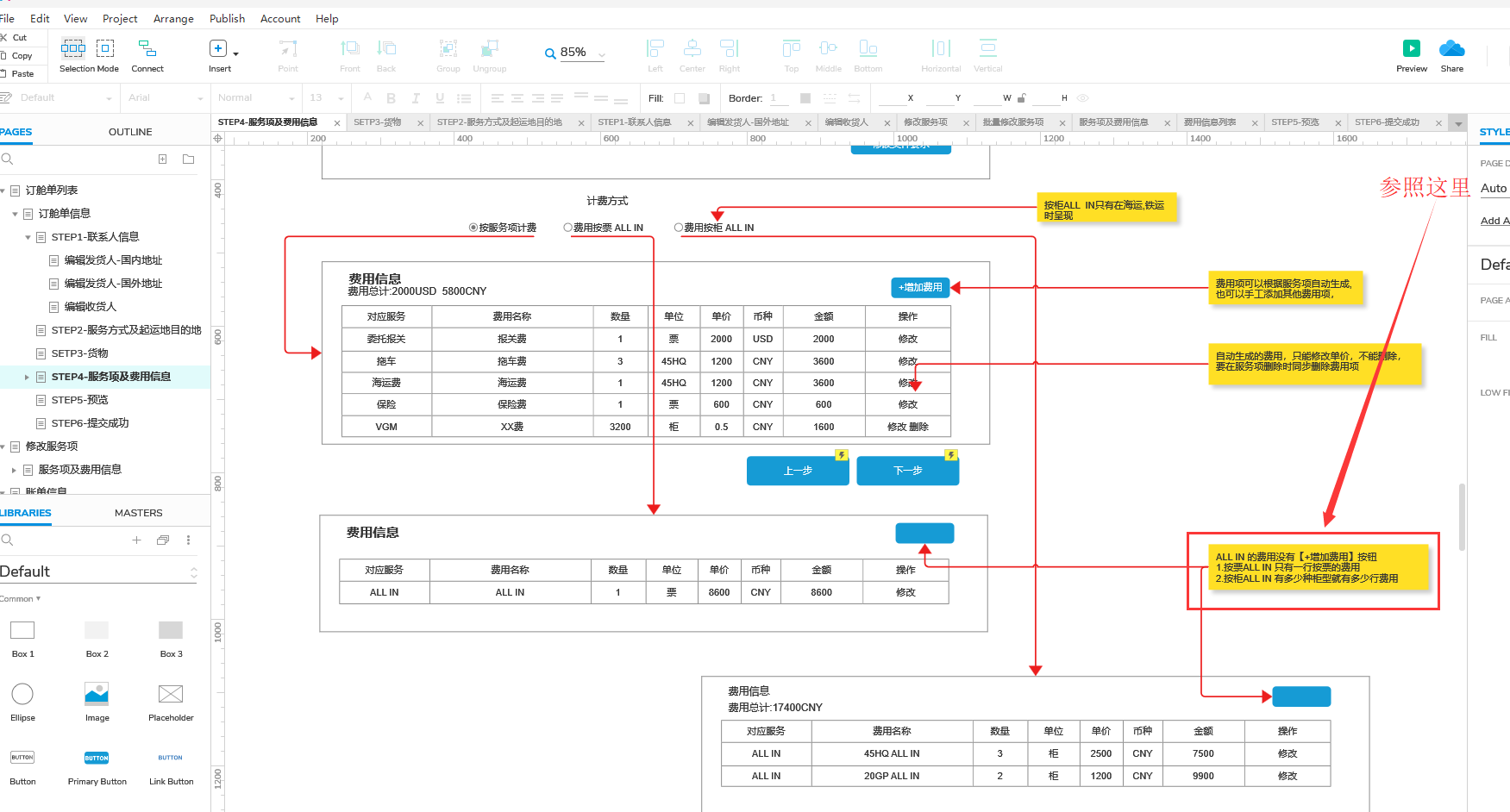 Bug 1018 【传统业务 订舱管理】下单时,计费方式为按票all In计费,增加了费用后对应服务和费用名称没有显示出来;这里不应该有增加
